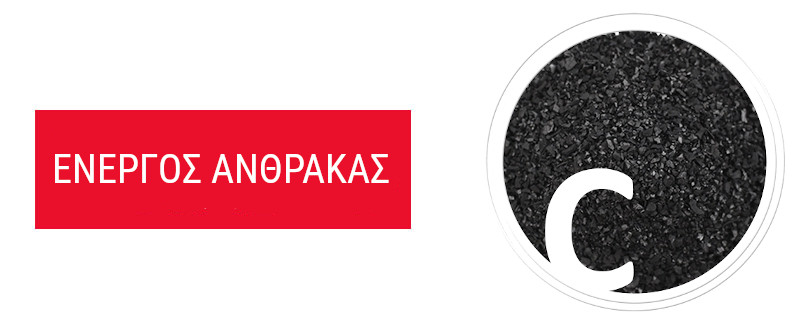 ΕΝΕΡΓΟΣ ΑΝΘΡΑΚΑΣ